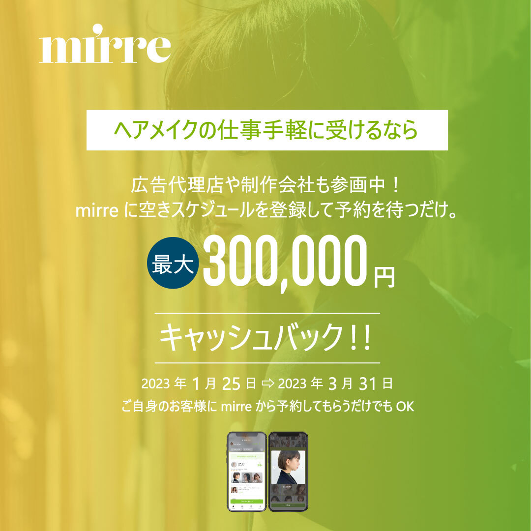 campaign- hair-makeup – Mirre